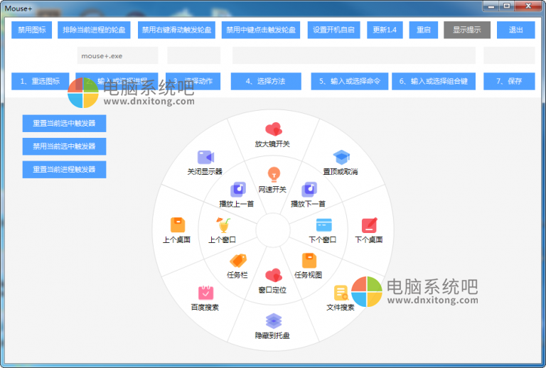 MousePlus v5.6.11.0 鼠标右键增强工具-电脑系统吧